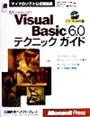 VisualBasic6.0 マイクロソフト公式解説書（中古） - laxnai.com